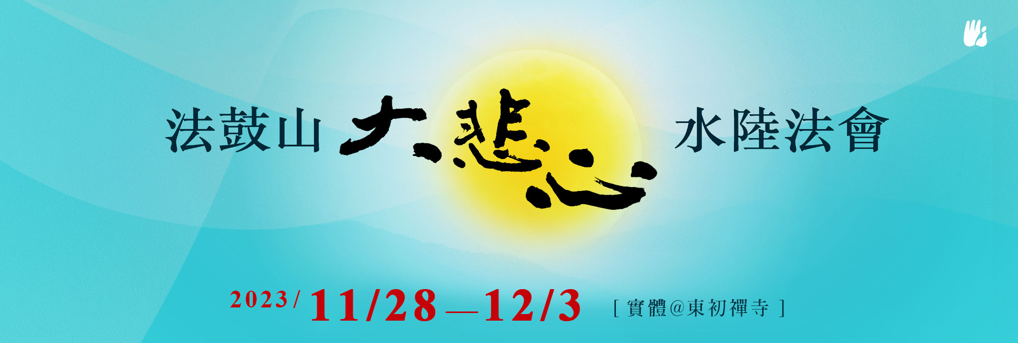 Chan Meditation Center | Dharma Drum Mountain New York